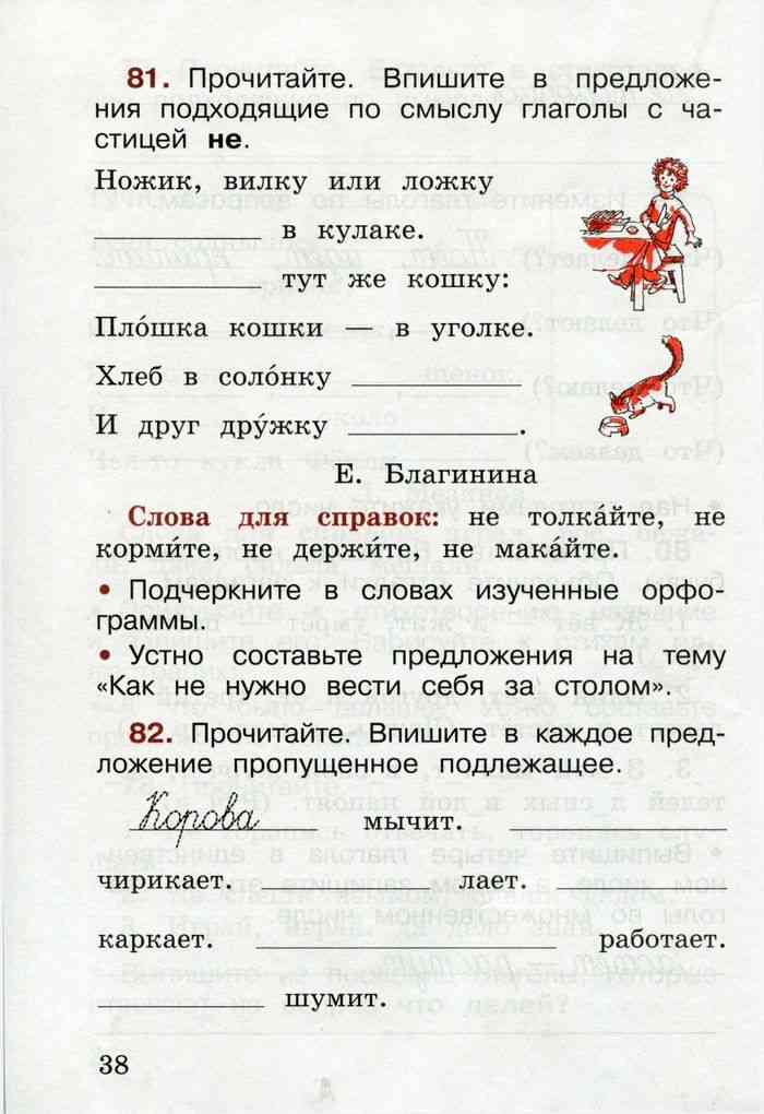 Русский язык 2 класс Рабочая тетрадь Канакина часть 2 читать онлайн